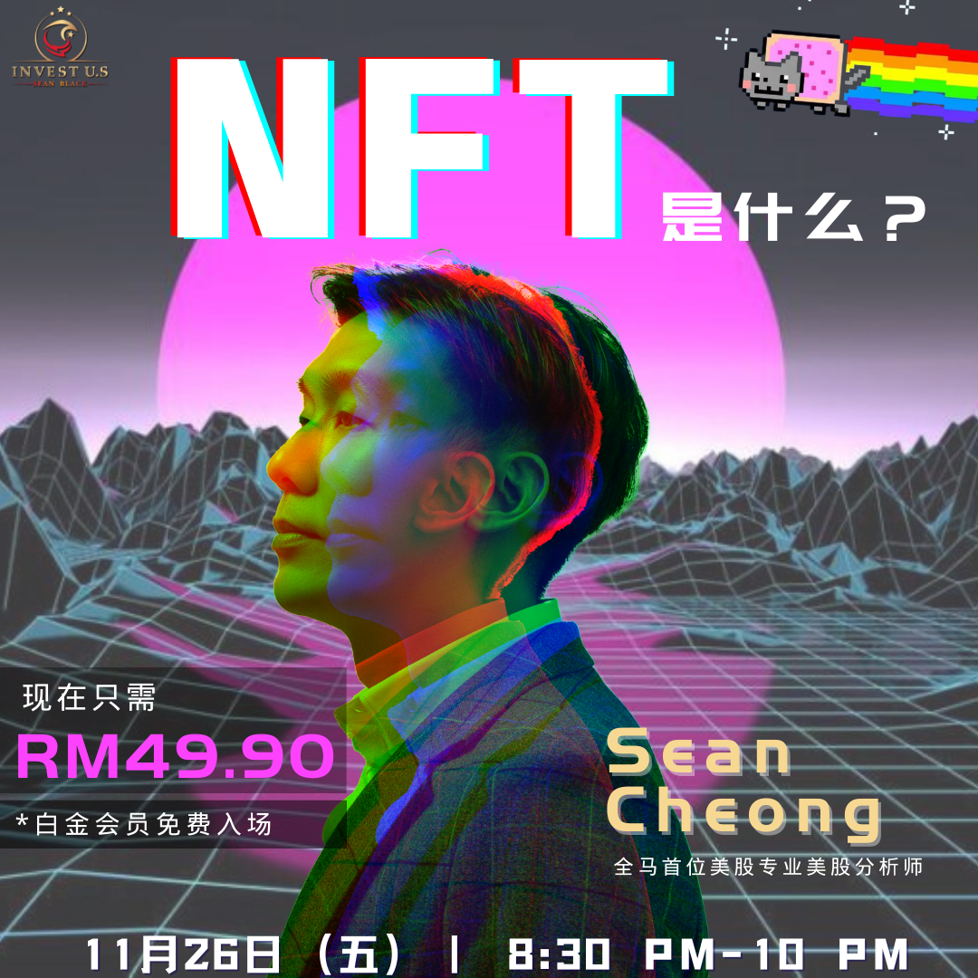 251121_Invest US_NFT Sharing