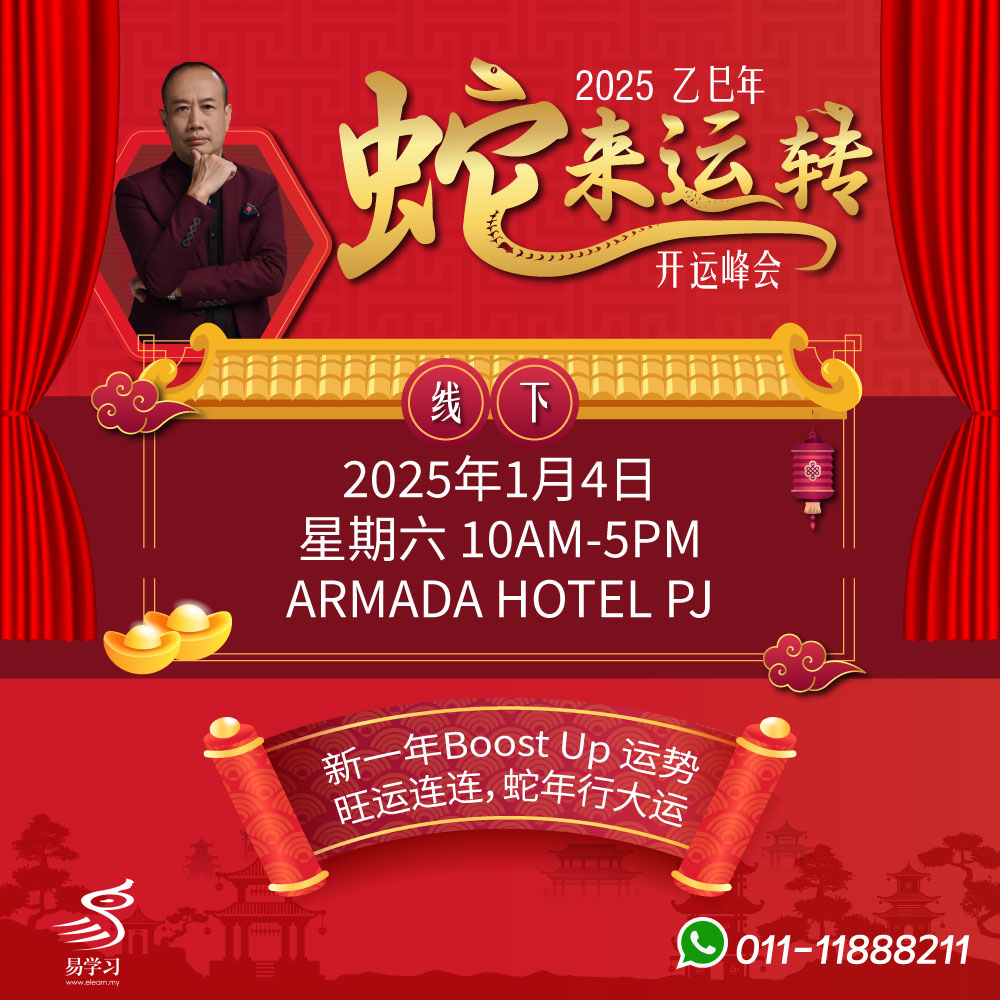 SHE LAI YUN ZHUAN JANUARY 2025 FOR TIAN JI