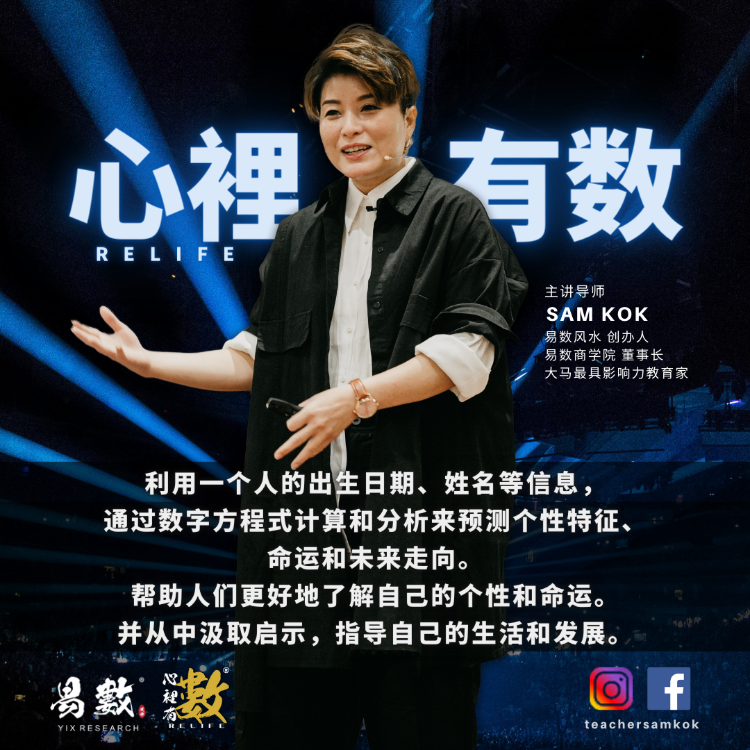 RELIFE VIP Course by SAM KOK