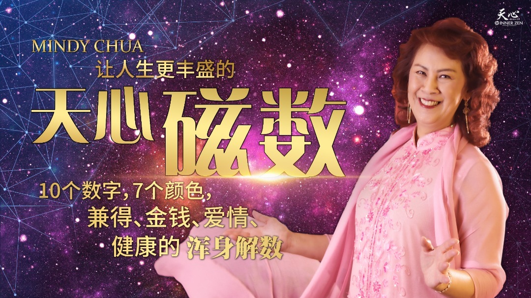 Innerzen Miracle Numbers -YY