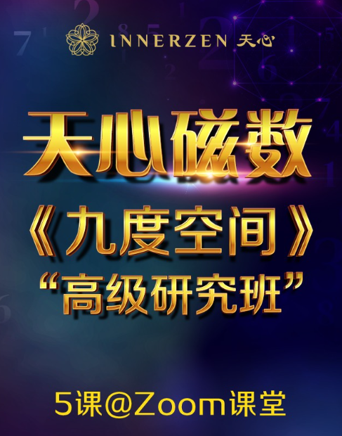 INNERZEN MIRACLE NUMBERS Advance Level 3 Month Installment- YY