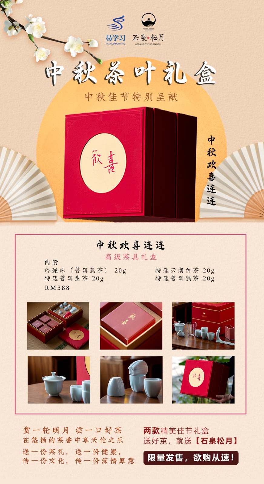 TEA SET - HUAN XI LIAN LIAN